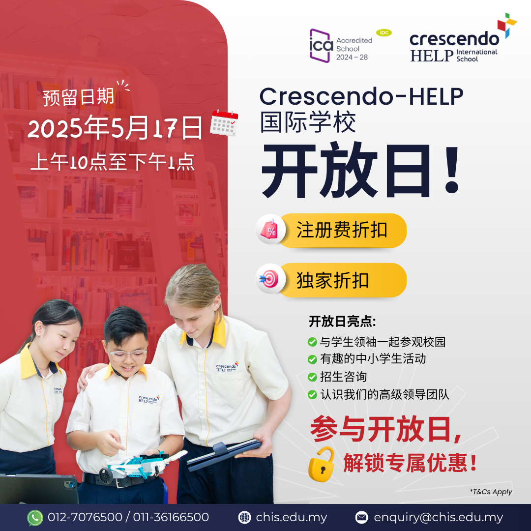 Crescendo-HELP International School 开放日 3月 2日